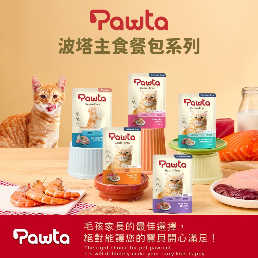 Pawta 波塔 貓用 主食餐包系列 70g 幼貓配方 全齡貓 貓主食 貓罐 主食罐 貓餐包