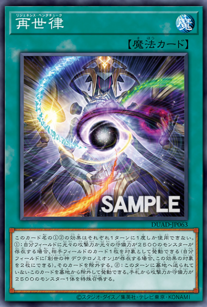 DUAD-JP063 再世律