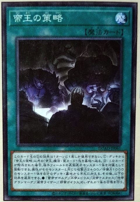 DUAD-JP061 帝王的策略