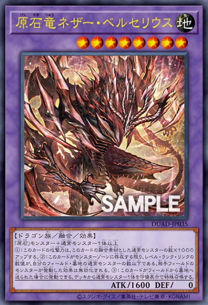 DUAD-JP035 (UR) 原石龍 地下貝吉里斯