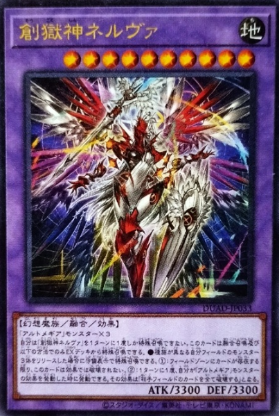 DUAD-JP033 (UTR/PSER) 創獄神 涅魯巴
