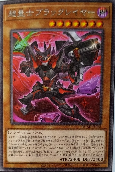 DUAD-JP025 (R/SER) 超量士 黑層