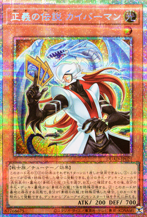 DUAD-JP021 (SR/PSER) 正義的傳說 海馬人