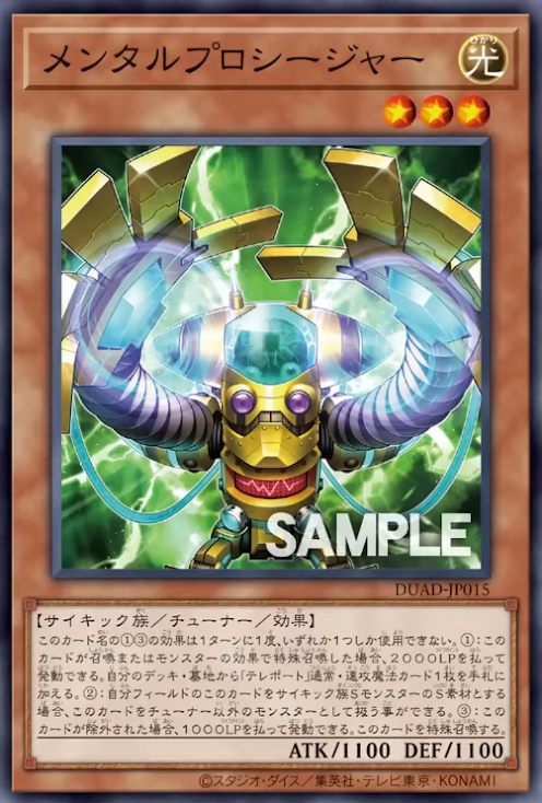 DUAD-JP015 (SR/SER)メンタルプロシージャー