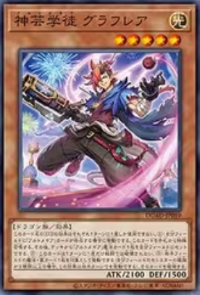 DUAD-JP010 (N/SER)神芸学徒 グラフレア