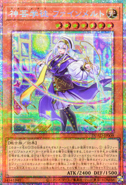 DUAD-JP009 (SR/PSER)神芸学徒 ファインメルト