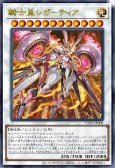 ULSP-JP012 (UTR)騎士皇レガーティア(百夫騎士團 騎士皇勒加提亞)