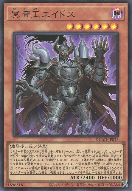 DUAD-JP017 (UR/PSER)冥帝王エイドス (冥帝王 哀多斯)