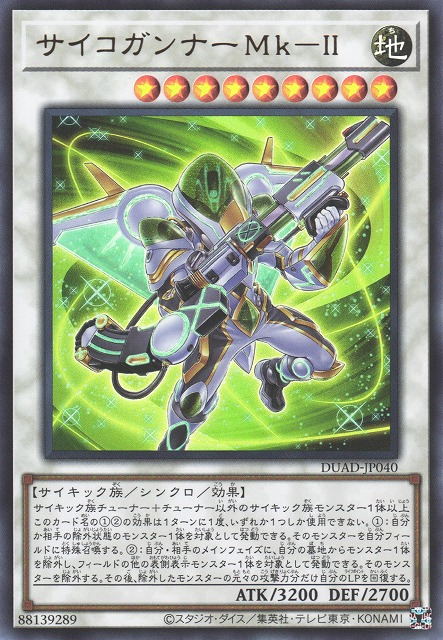 DUAD-JP040 (UR/SER)サイコガンナーMk-Ⅱ (超能砲手 MK-Ⅱ)