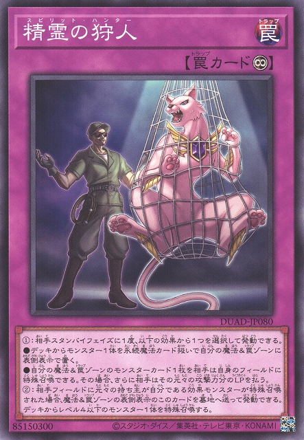 DUAD-JP080 (NR)精霊の狩人 (精靈獵人)