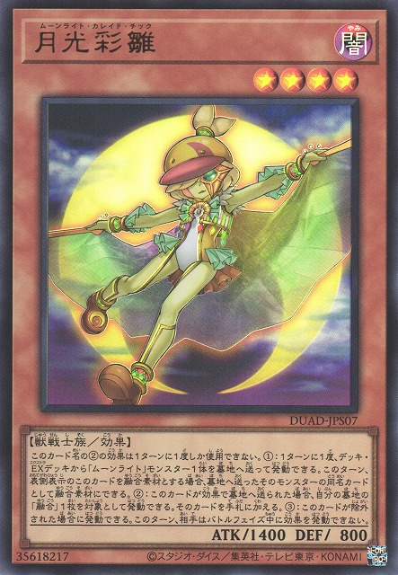 DUAD-JPS07 (UR)月光彩雛(月光彩雛)