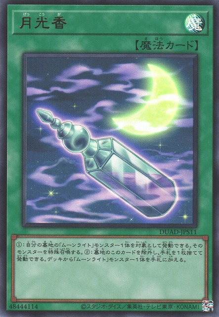 DUAD-JPS11 (UR)月光香(月光香)