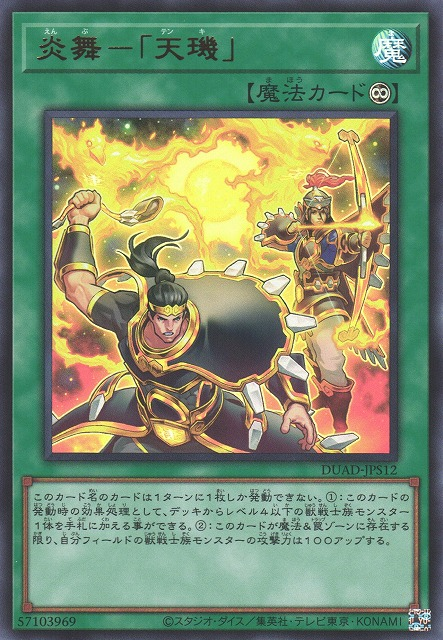 DUAD-JPS12 (UR)炎舞－「天璣」(炎舞 - 『天璣』)