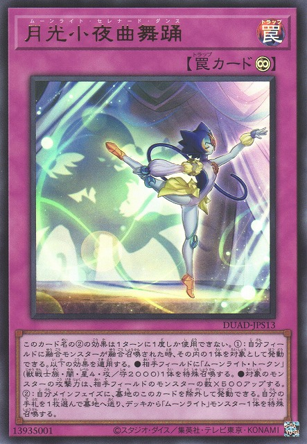 DUAD-JPS13 (UR)月光小夜曲舞踊(月光小夜曲舞踊)