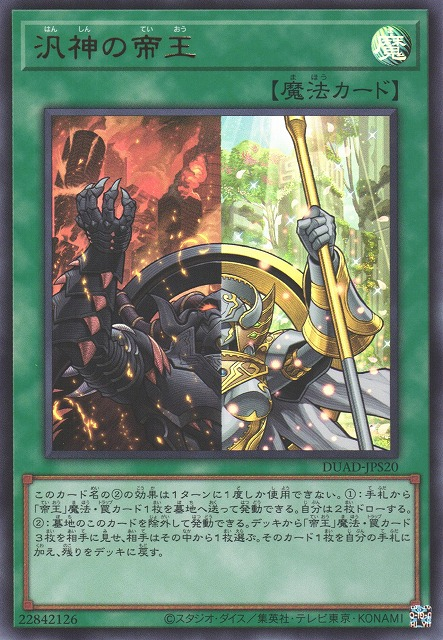DUAD-JPS20 (UR)汎神の帝王(泛神的帝王)