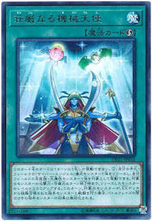 DP21-JP016 (R)荘厳なる機械天使 (莊嚴的機械天使)