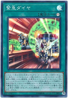 DP21-JP037 (SR)緊急ダイヤ (緊急行車時間表)