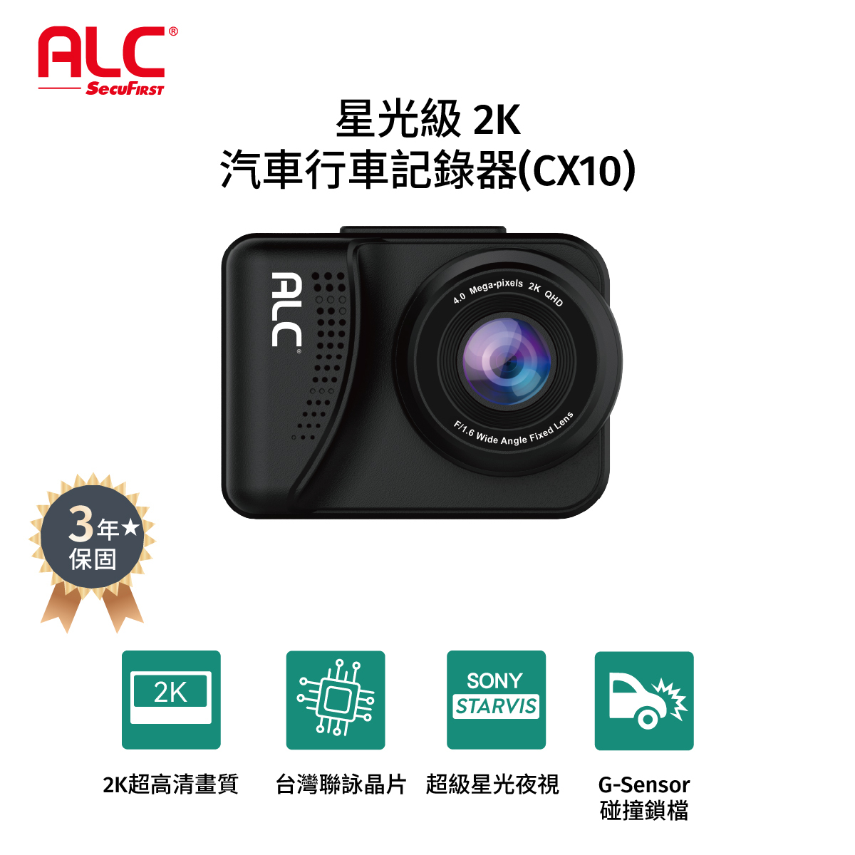 【ALC】2K汽車行車記錄器(CX10)