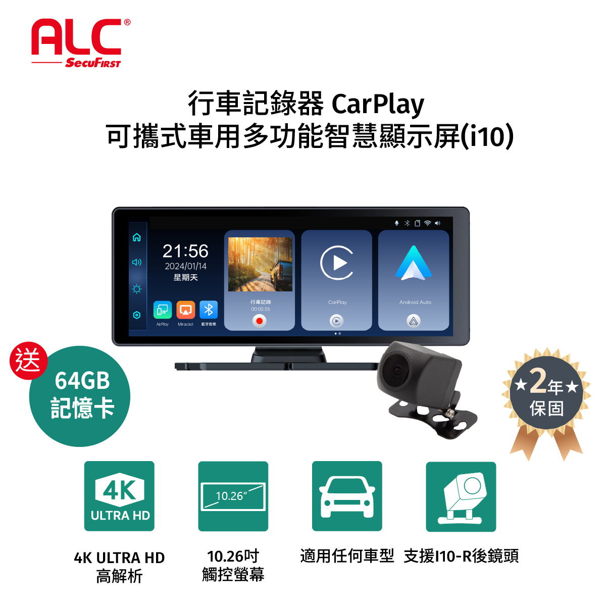 【ALC】 車用CarPlay多功能智慧顯示屏前後鏡行車記錄器(i10+i10R)