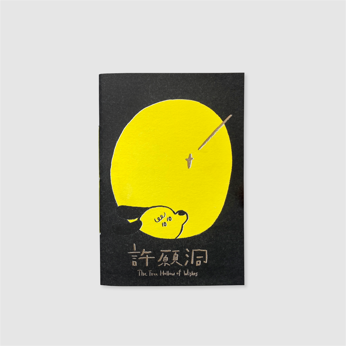 【Dabibi】「許願洞」ZINE