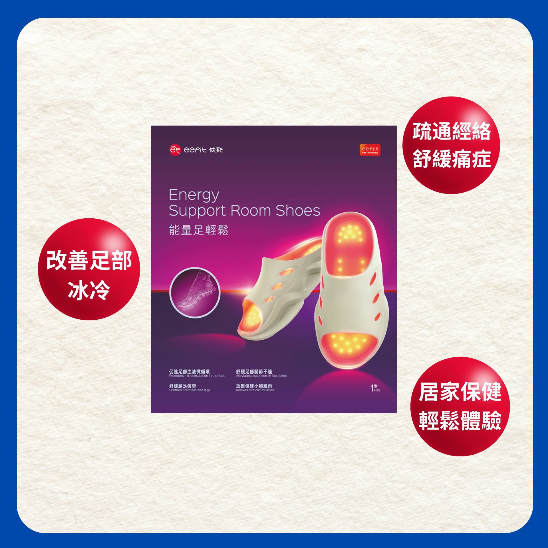 eefit依飛 - 能量足輕鬆