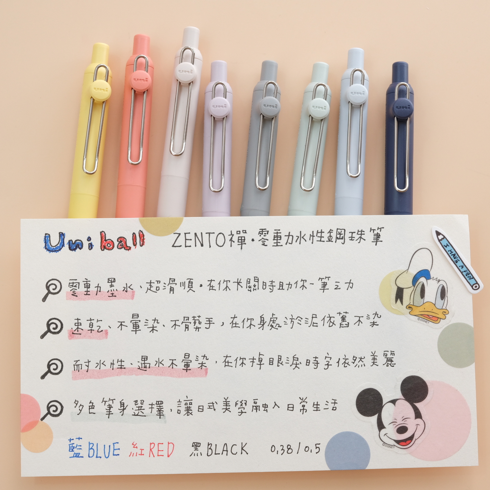 日本 UNI 三菱 uni-ball ZENTO 水性鋼珠筆 標準版｜有筆x鋼筆工作室