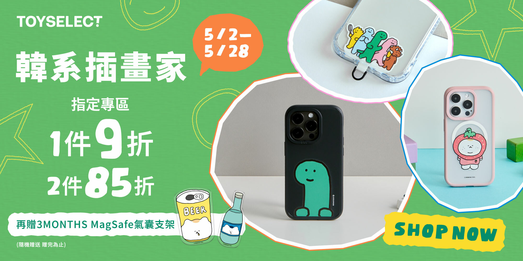 5/2-5/28 韓系插畫家ByeBye Sale｜指定專區任一件享9折 兩件85折｜TOYSELECT