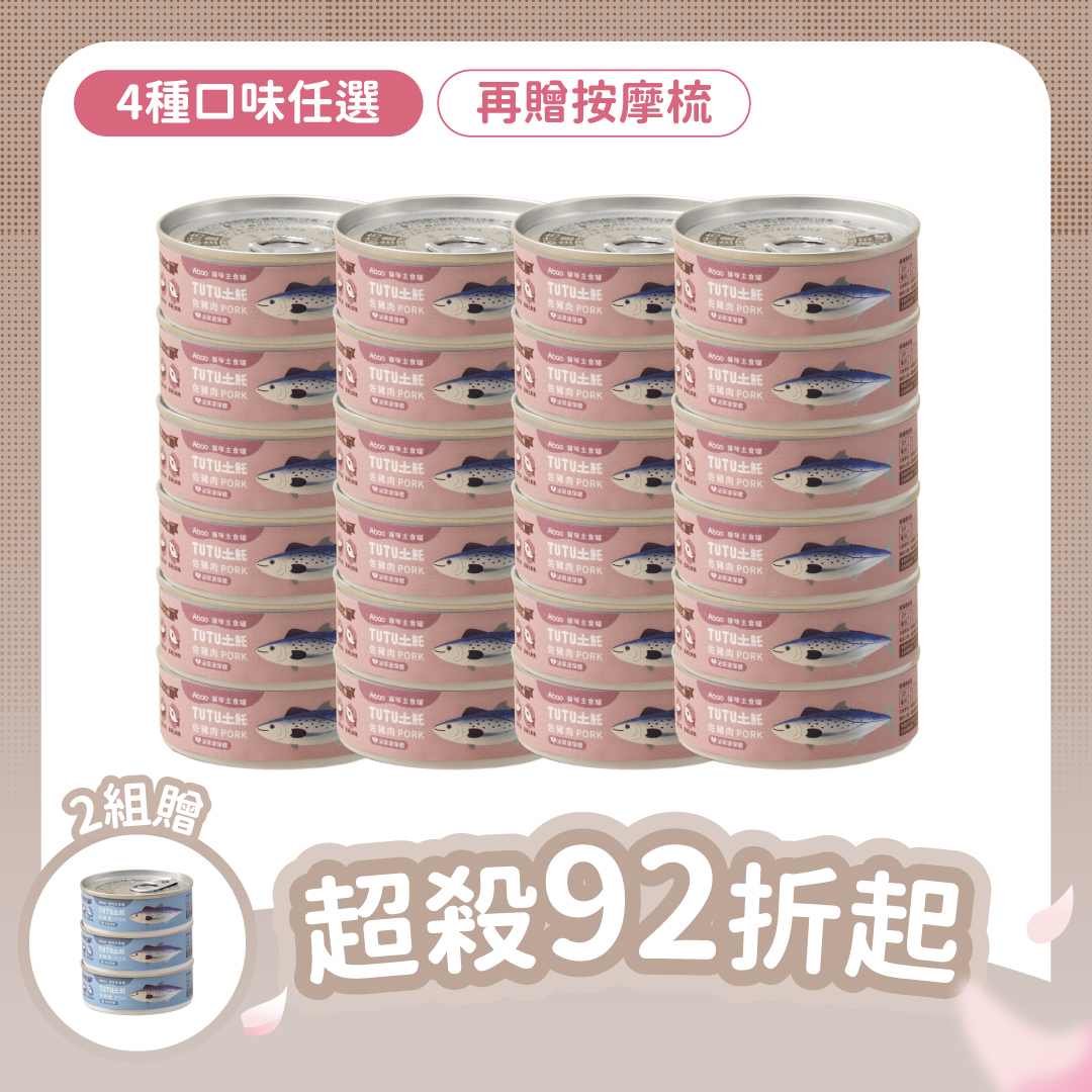 貓咪主食罐｜TUTU土魠魚主食罐 80g x 24入｜Abao寵物拌飯