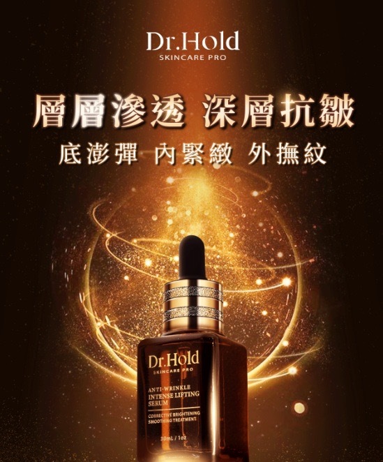 黛后dr.hold絲蛋白超能抗皺精華30ML