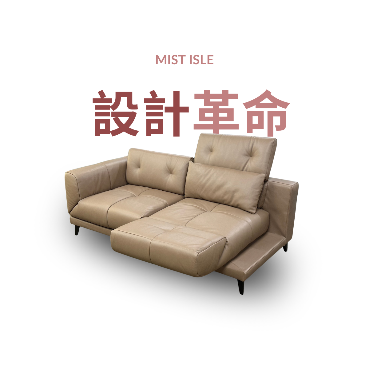 Mist Isle 霧嶼｜210cm｜百變型