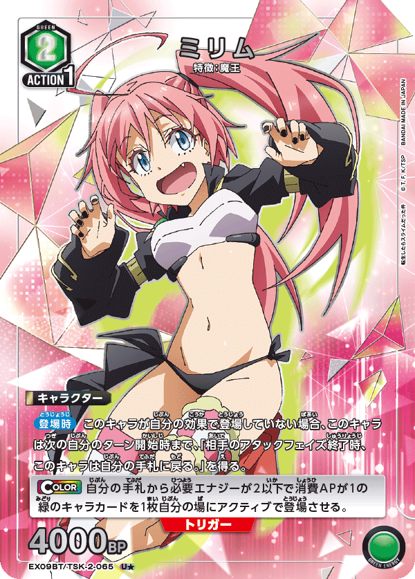 EX09BT/TSK-2-065 U★ 蜜莉姆