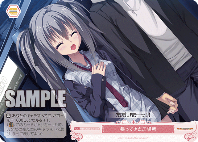 【OS01/R01-075S SR】帰ってきた居場所