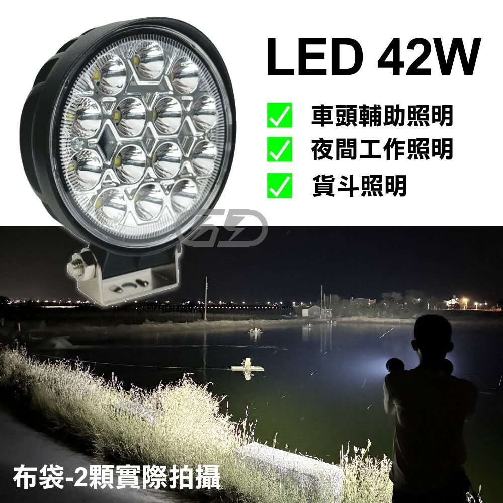 升級款 LED 42W工作燈 晶典光電