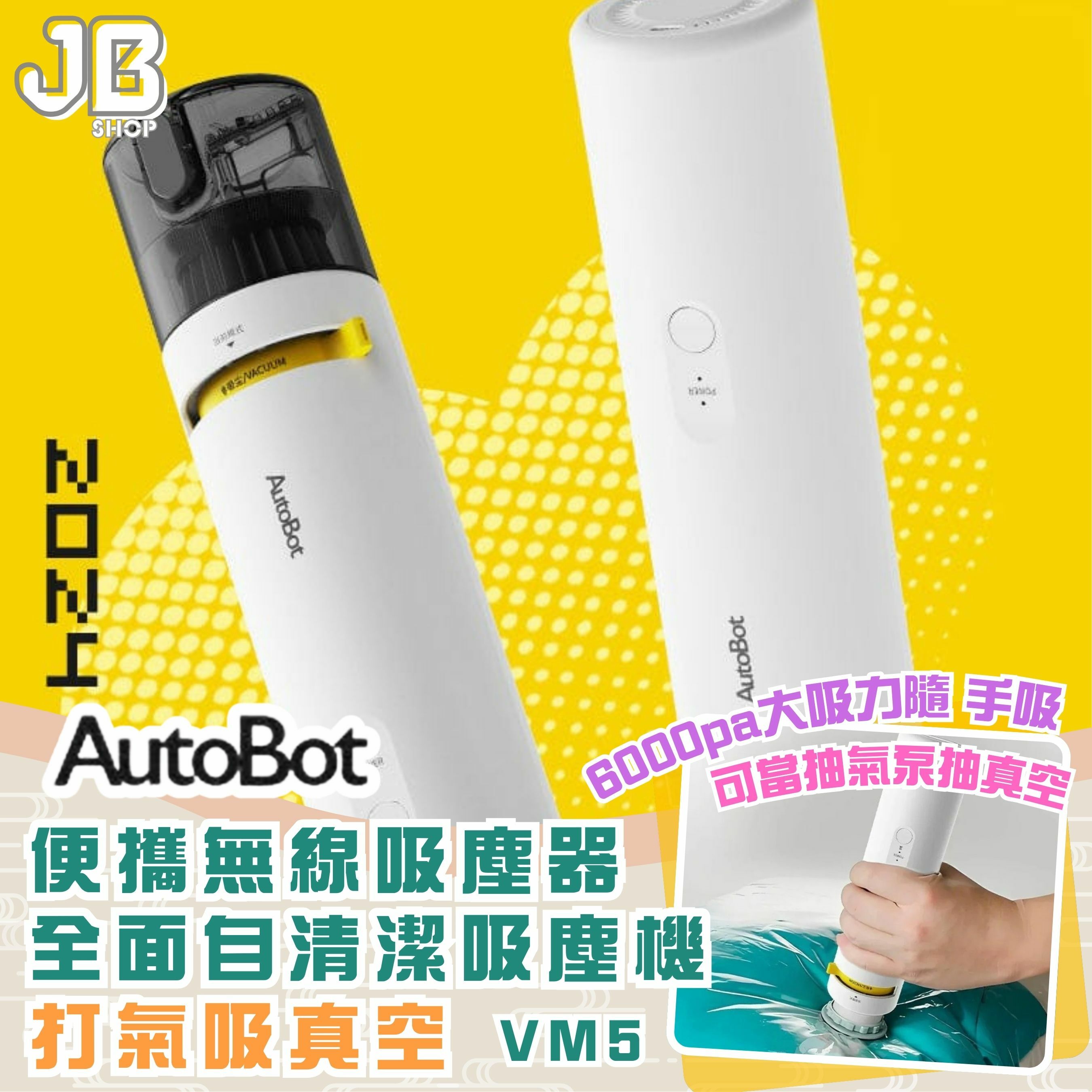 AUTOBOT VM5 便攜無線吸塵器| 全面自清潔吸塵機| 打氣| 吸真空