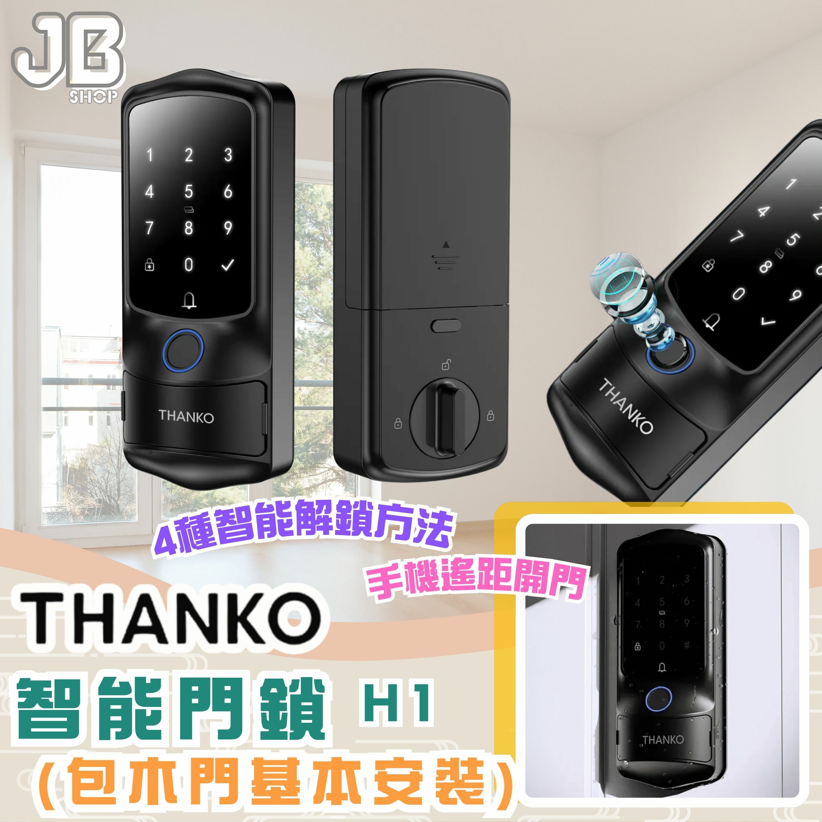 THANKO H1 智能門鎖 (包木門基本安裝)