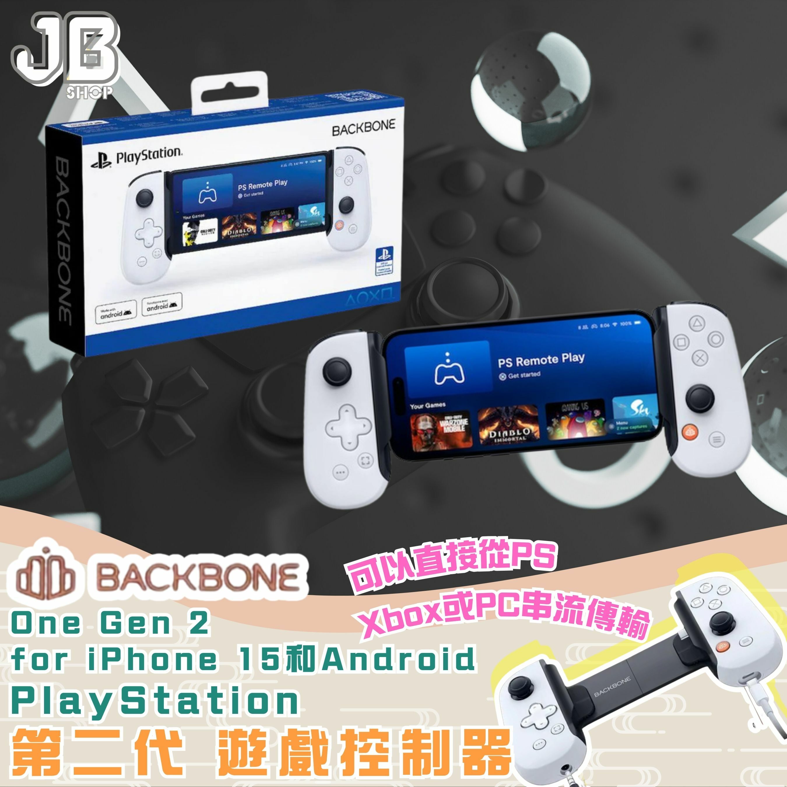 Backbone One Gen 2 for iPhone 15和Android的PlayStation US