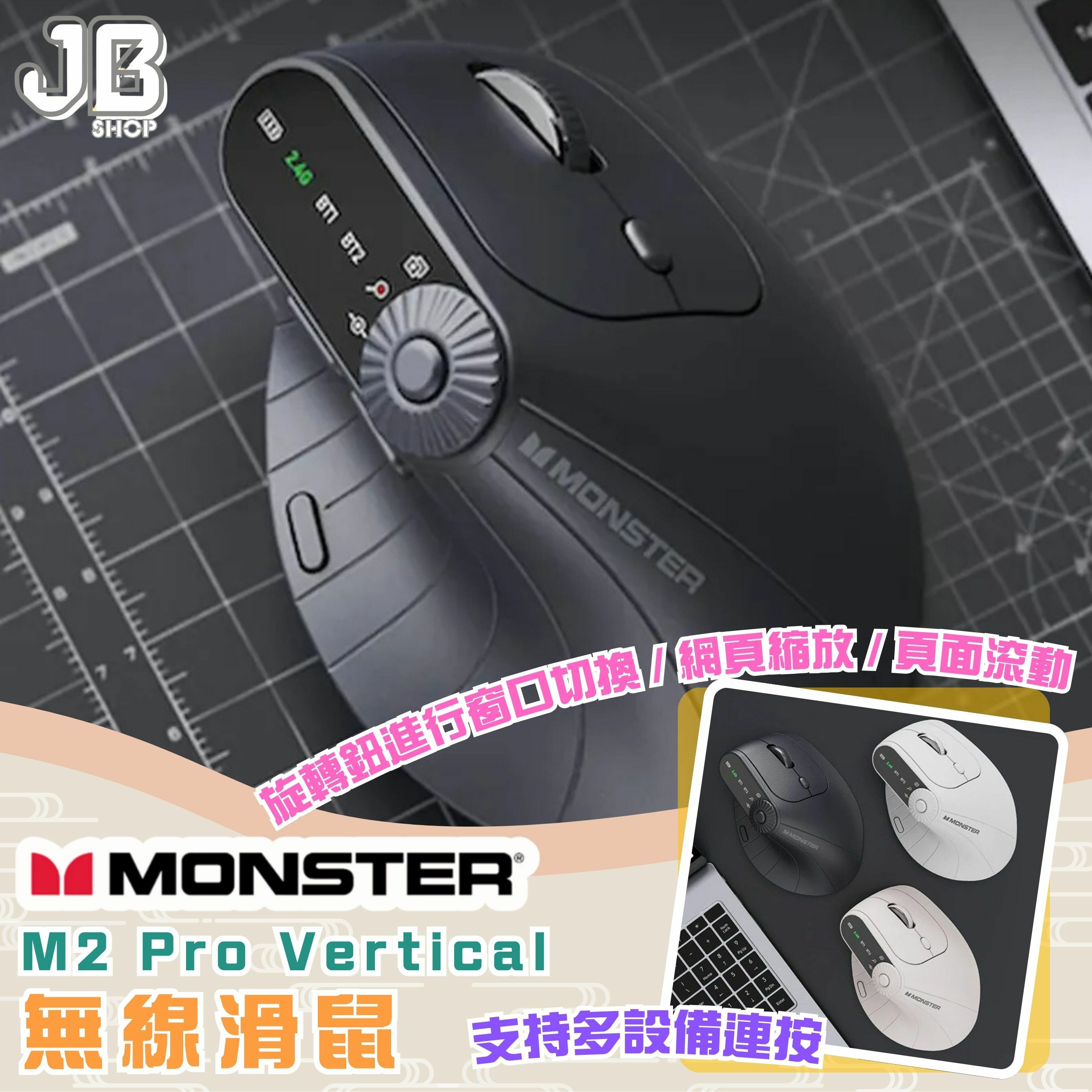 Monster M2 Pro Vertical 無線滑鼠