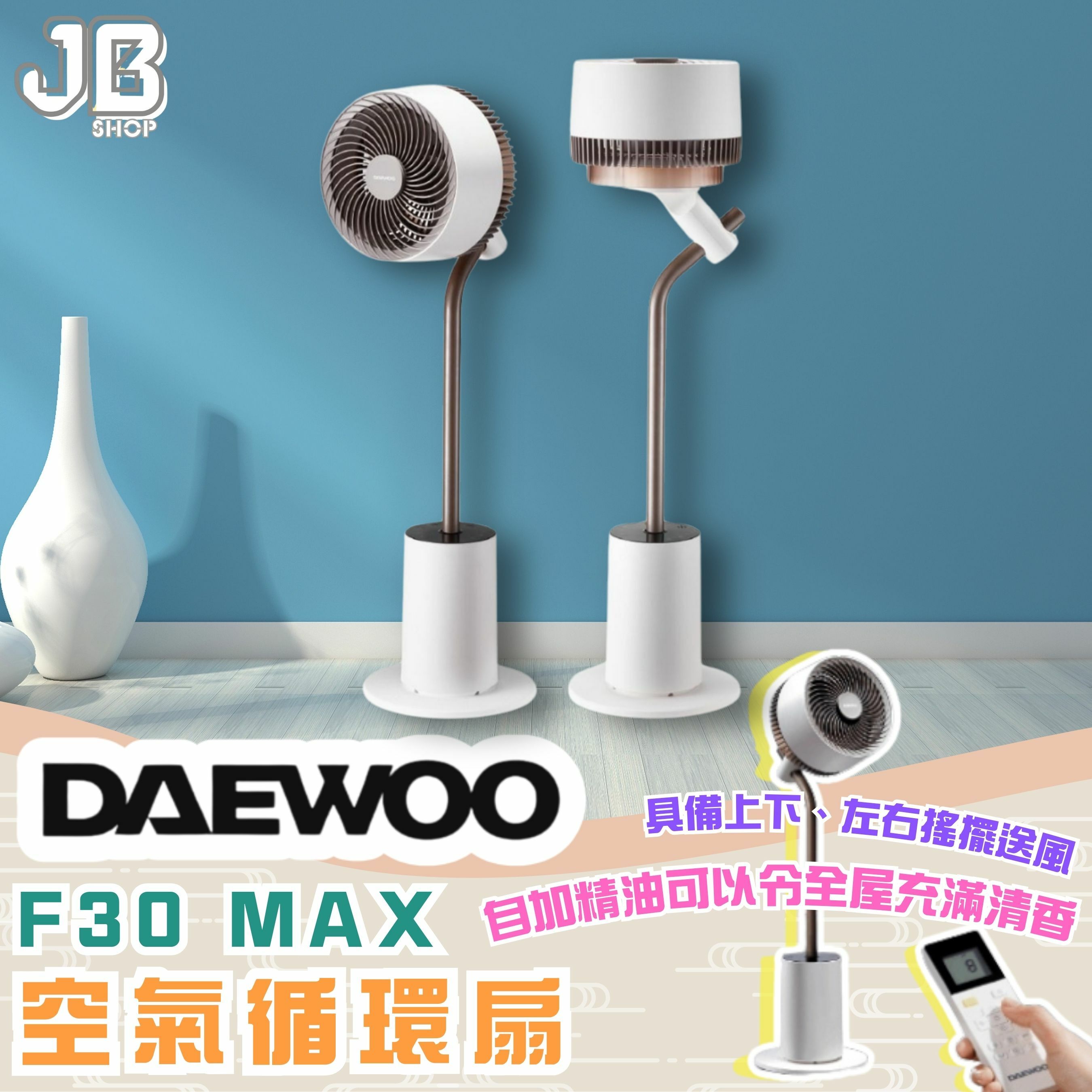 DAEWOO F30 MAX 空氣循環扇