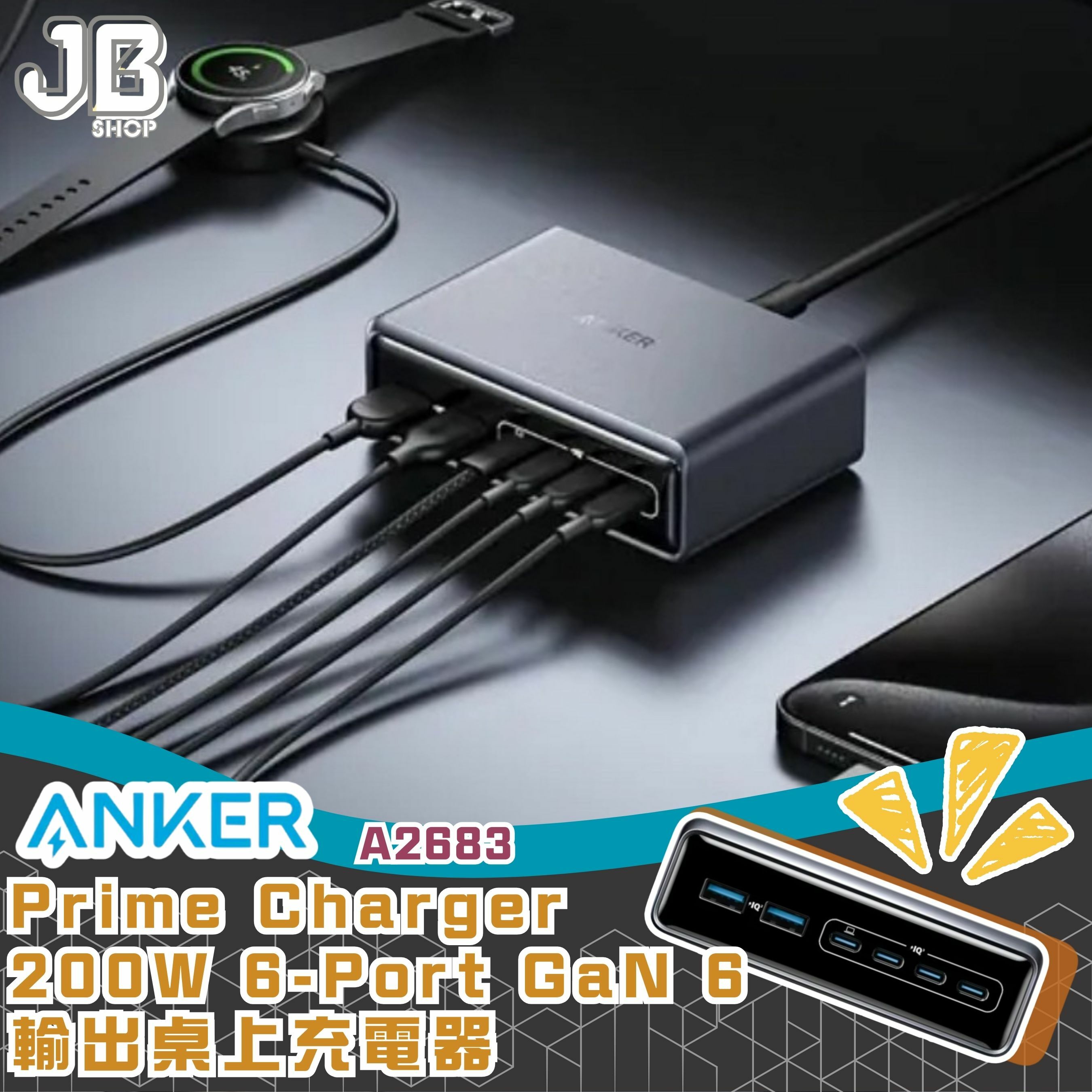 Anker Prime Charger 200W 6-Port GaN 6輸出桌上充電器 A2683