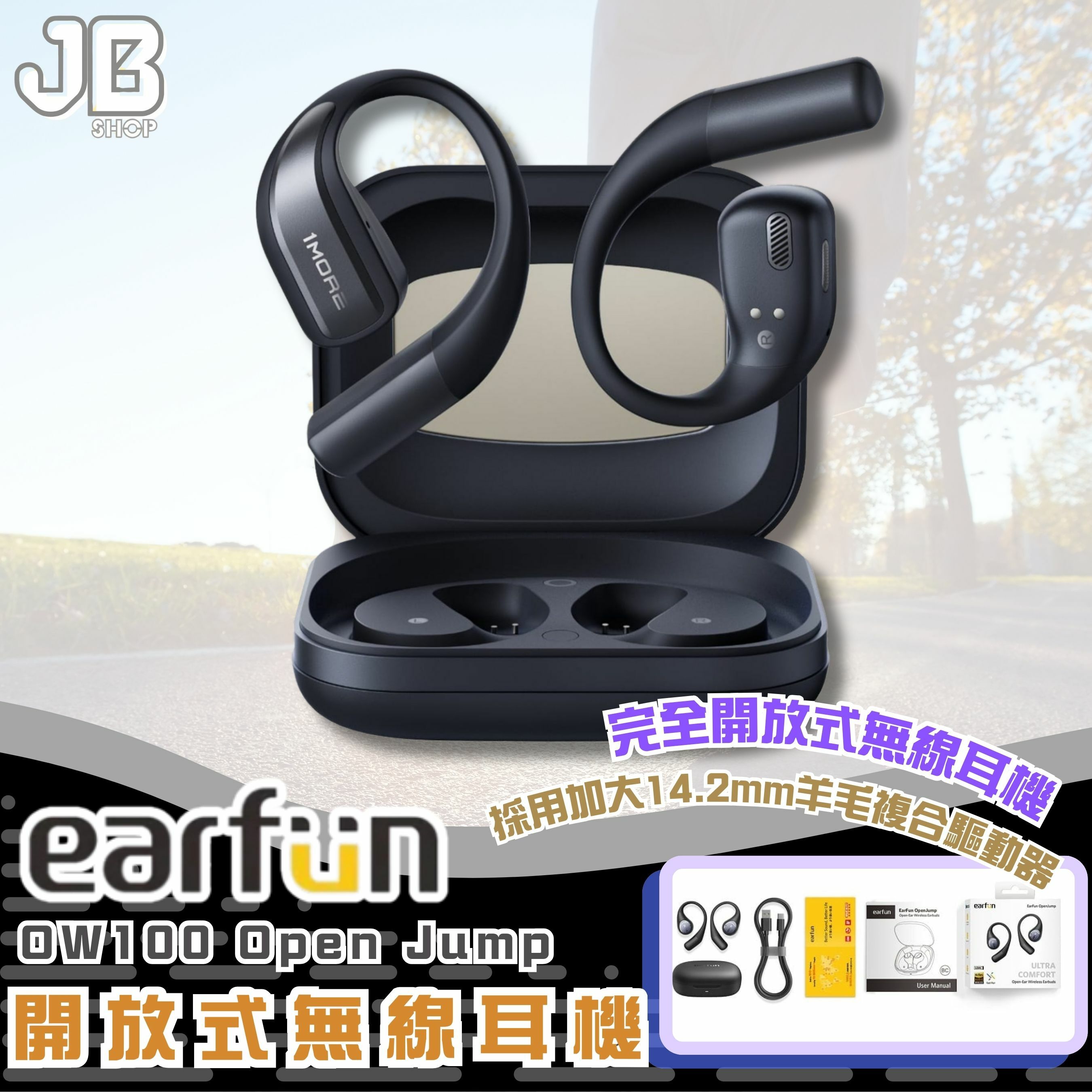 美國EarFun OW100 Open Jump 開放式無線耳機