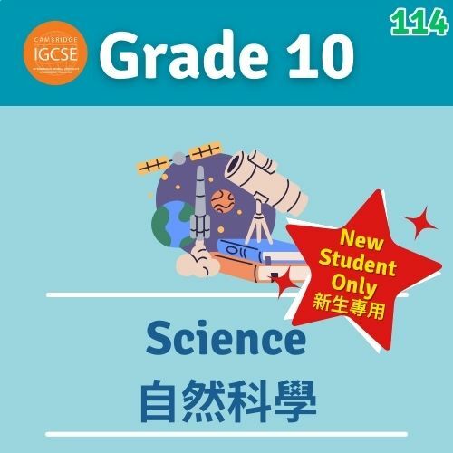 Grade 10 Science 自然科學 - 新生專用