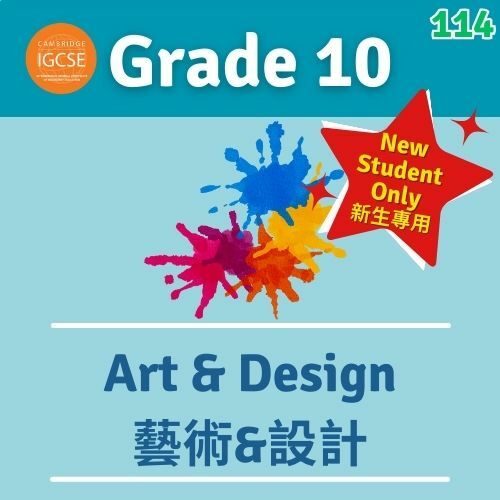 Grade 10 Art & Design 藝術與設計 - 新生專用