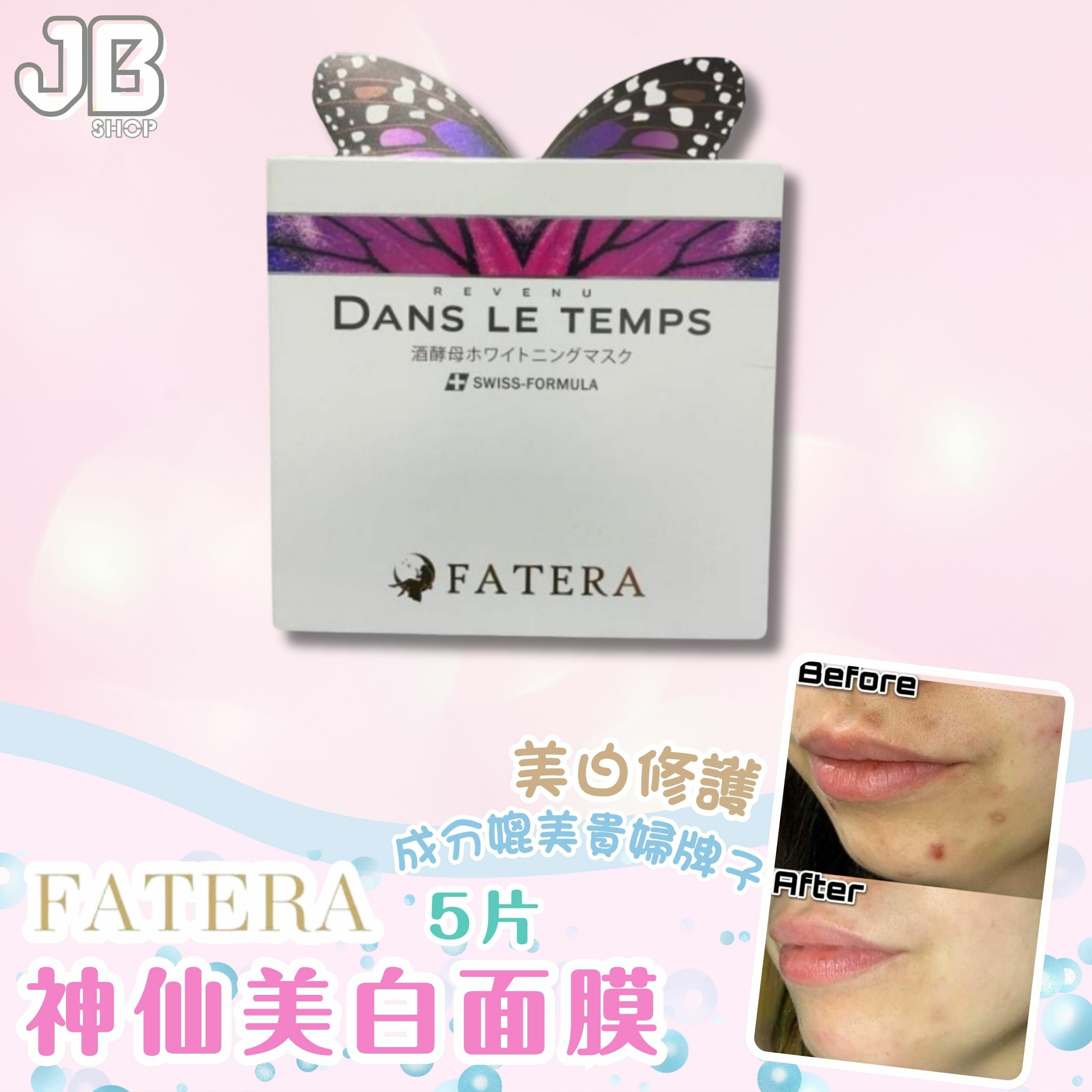 Fatera 神仙膜 | 美白系列 | 修護系列 | 勝過美容院萬元療程 | 高效抗老化 | 亮白肌膚 | 拉