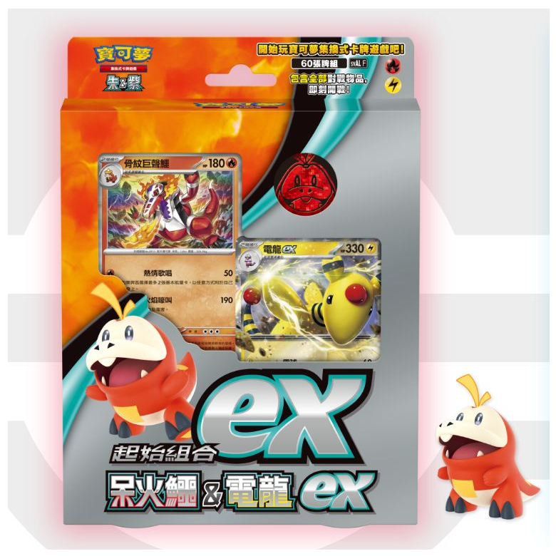 [SVALF] 寶可夢 Pokémon 朱&紫 起始組合ex 呆火鱷&電龍 ex