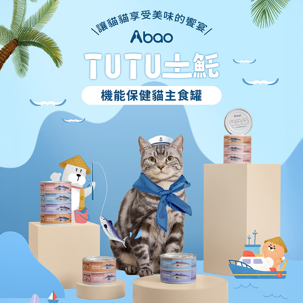 Abao 阿寶 貓咪主食罐 肉泥ᴛᴜᴛᴜ土魠罐 80g 主食罐 肉泥主食罐 綿密肉泥 全齡貓