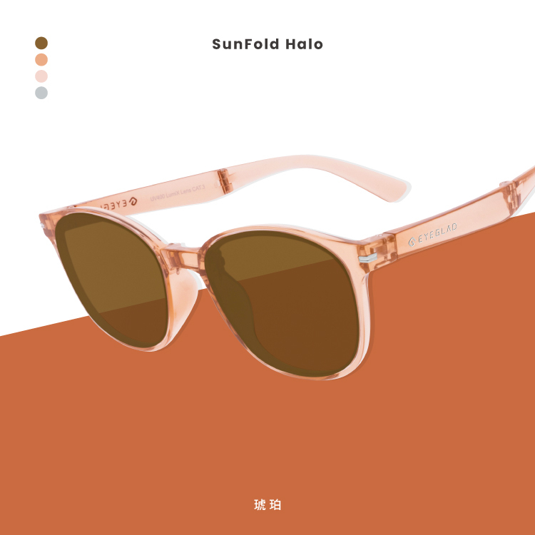 SunFold Halo 輕量化折疊太陽眼鏡 | 琥珀 - 茶片 (偏光版 / 無偏光)