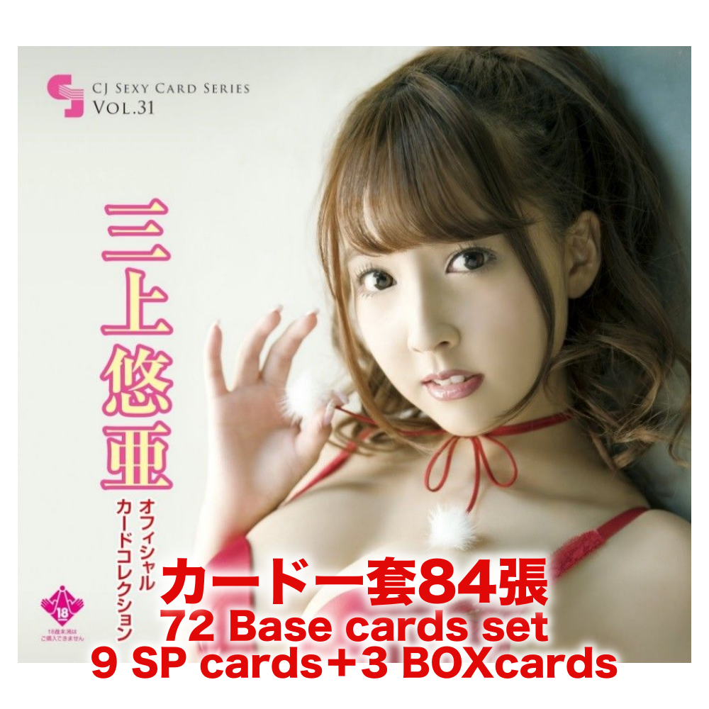CRA5Y SHOP HK 香港｜R18＋ CJ SEXY CARD SERIES VOL.31 三上悠亞 O