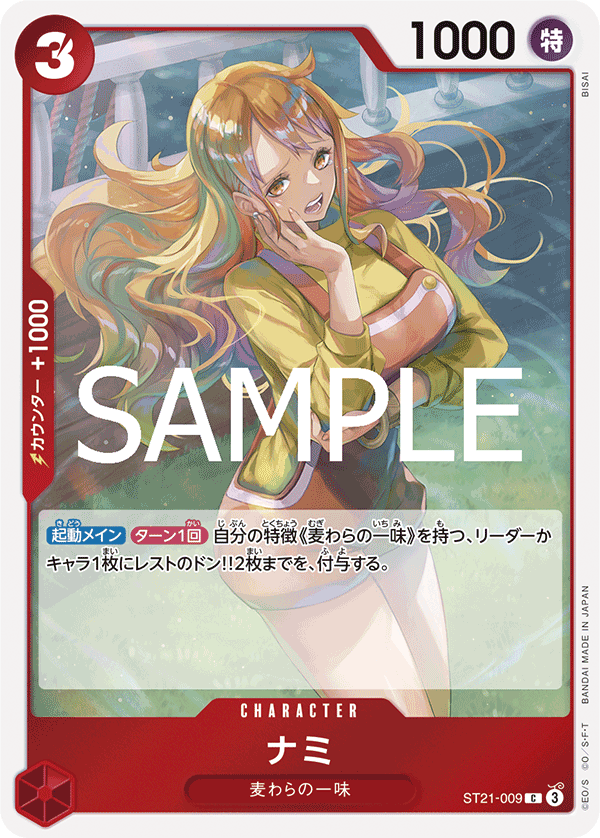 【ST21-009 C】ナミ