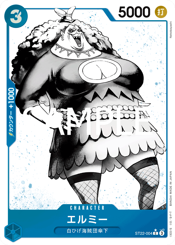 【ST22-004 P-C】エルミー(パラレル)