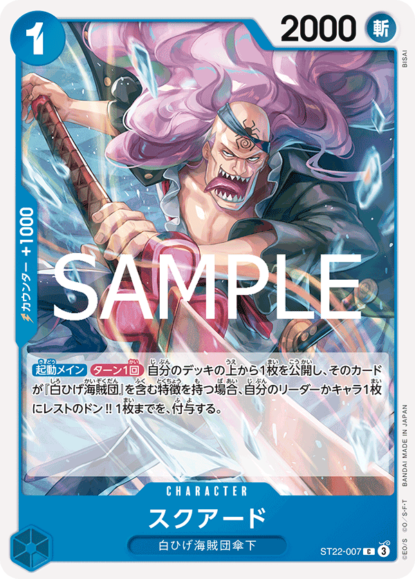 【ST22-007 C】スクアード